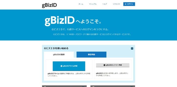 補助金の申請が電子化する？Jグランツとは？gBizIDとは？2020年以降の補助金の申請準備を紹介 | 起業家・地域創業者・経営者のための資金とITの情報サイト